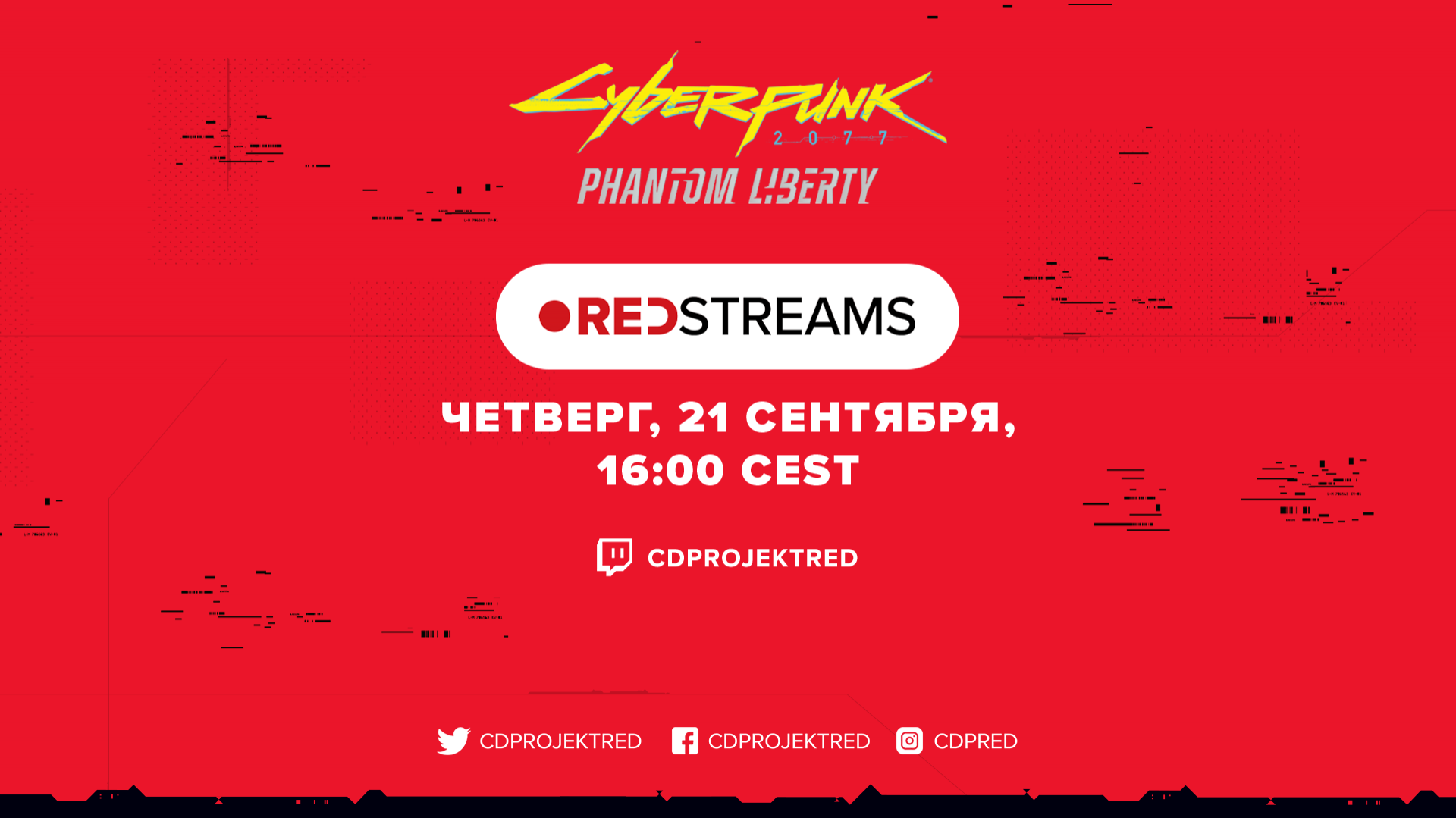Новый выпуск REDstreams уже скоро - Вселенная Cyberpunk 2077 — игры, аниме и многое другое